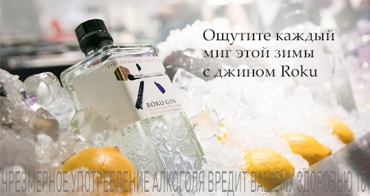 Японский джин Року — новости и статьи АСТ-Интер